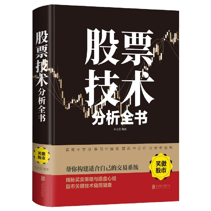 股票技术分析全书(精)