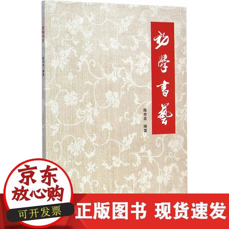 【现货】初学书艺