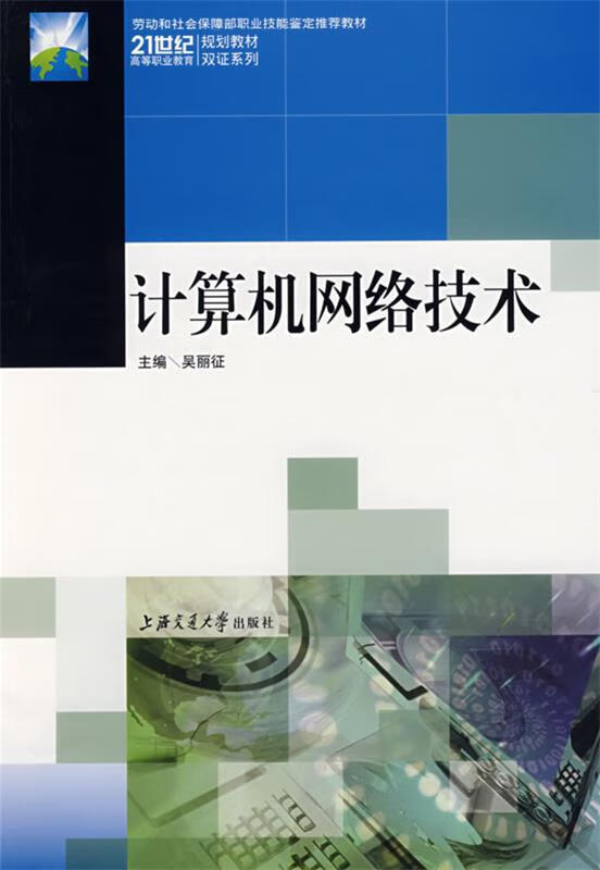 计算机网络技术