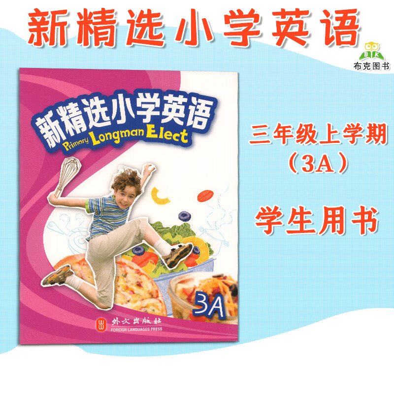 新精选小学英语教材Primary Longman Elect 1A 1B2A3456B学生课本含朗文小英APP培生朗文外国语学校少儿英语6-12岁朗文英文书籍 3A 学生课本(含朗文小英)