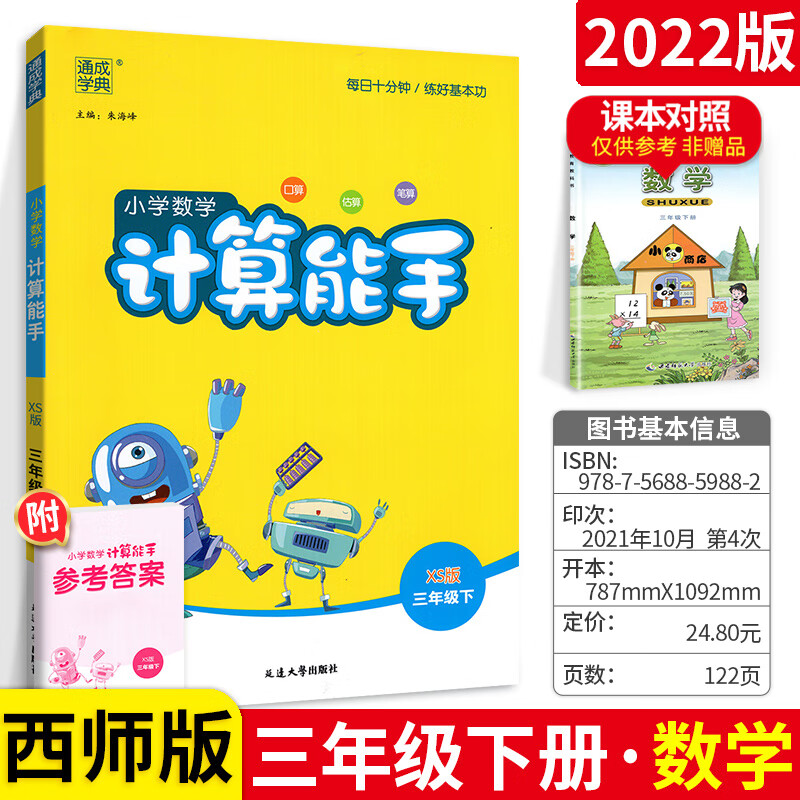 计算能手三年级下册西师版同步训练小学数学练习册作业本口算心算速算天天练估算笔算专项训练3下学期测试题