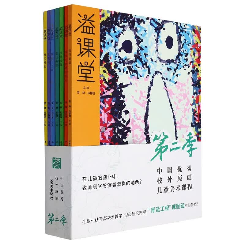 溢课堂