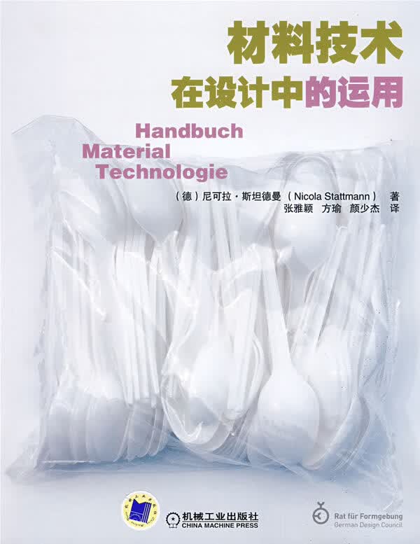 材料技术在设计中的运用