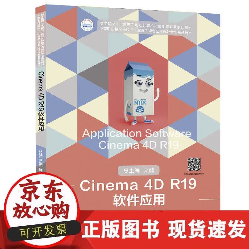 【现货】Cinema 4D R19软件应用