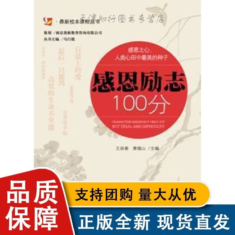 感恩励志100分