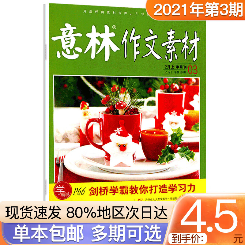 【多期可选】意林作文素材杂志2021年单本初中高中高考作文旗舰店期刊 2021年第3期