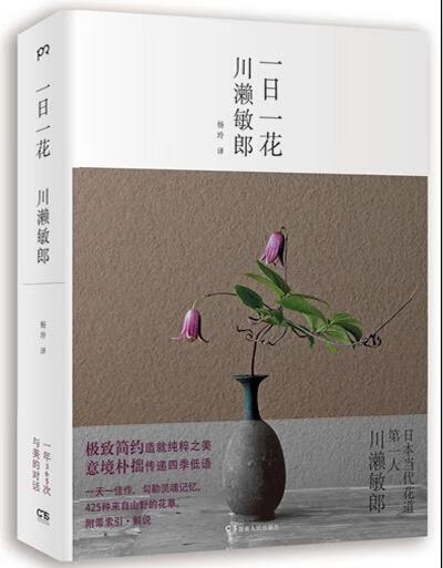 一日一花 川濑敏郎 9787543899865