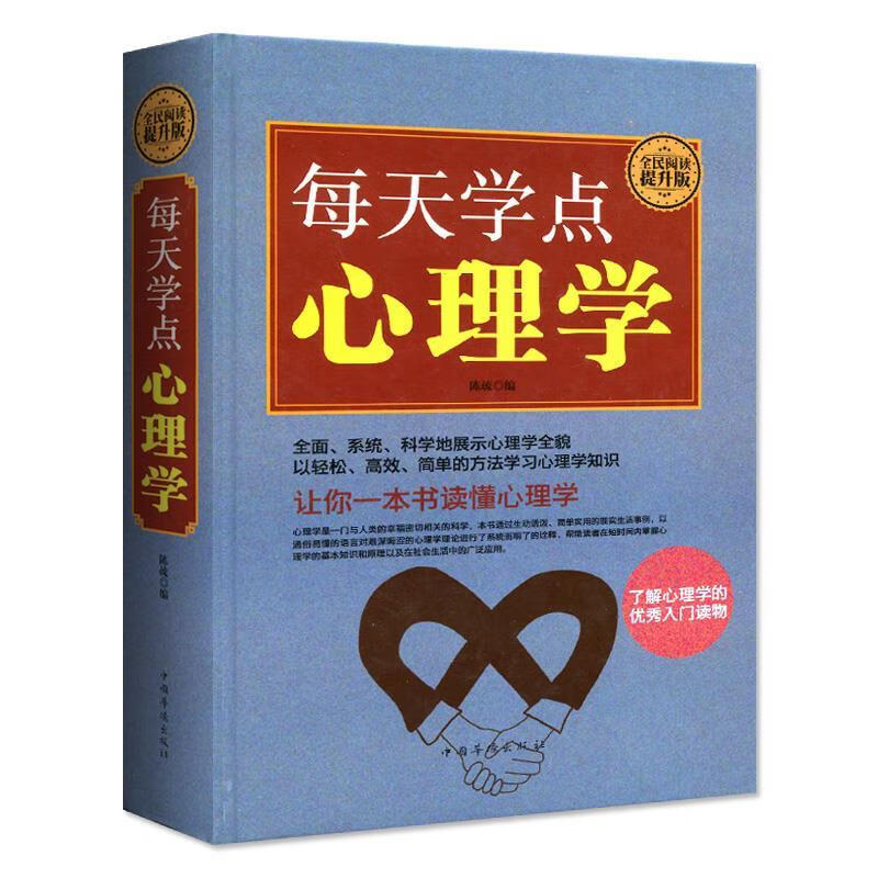 每天学点心理学 陈疏