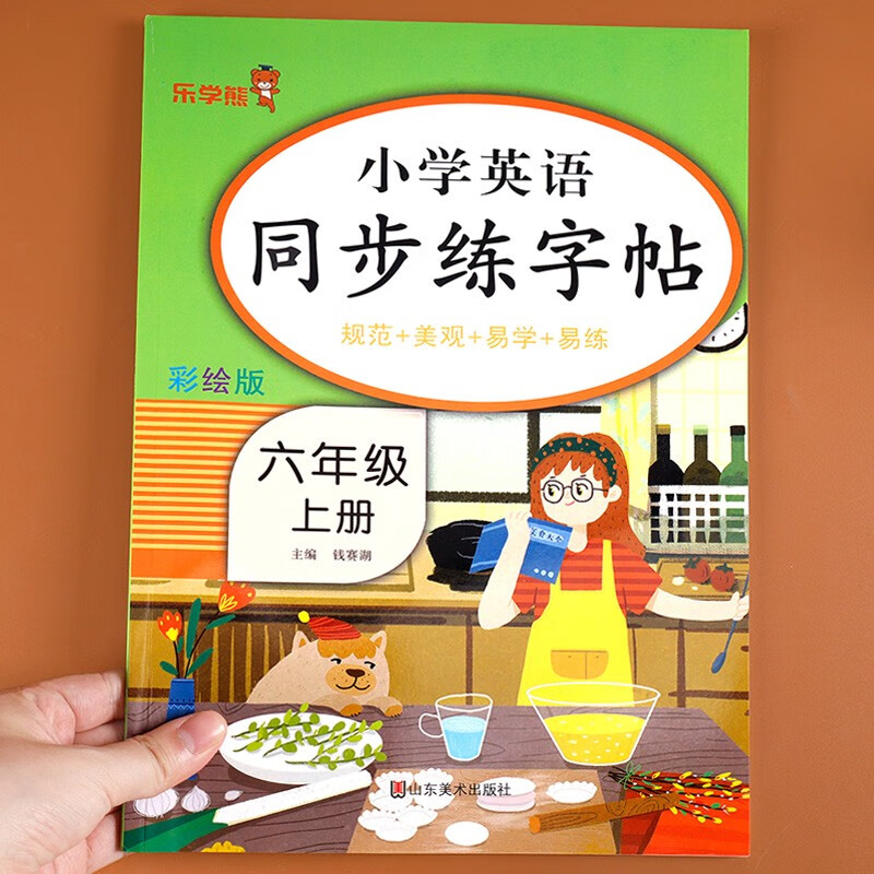 新版乐学熊小学英语同步练字帖六年级上册人教版6年级pep同步课本教材字母描红临摹写字课课练教材练字每日一练 六年级上册英语同步练字帖