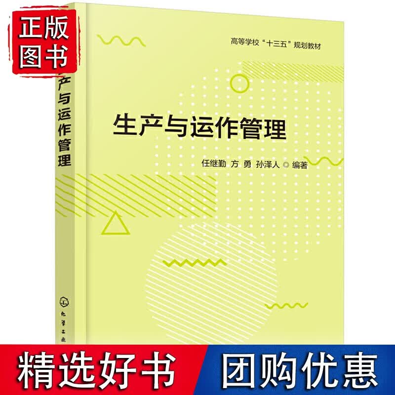 生产与运作管理（任继勤）