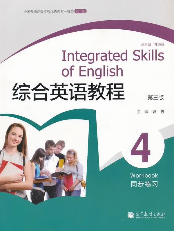 综合英语教程 曹进主编【书】