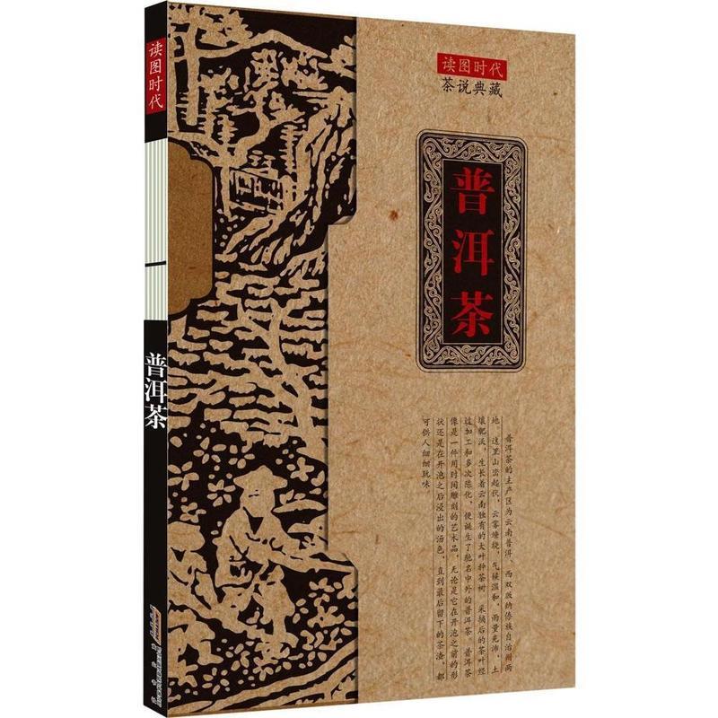 茶说典藏 普洱茶 木霁弘【书】