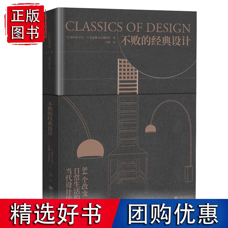 不败的经典设计