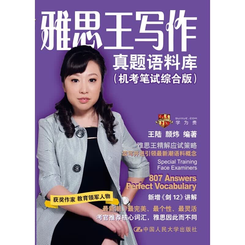 雅思王语料库 听说读写 雅思王写作真题语料库