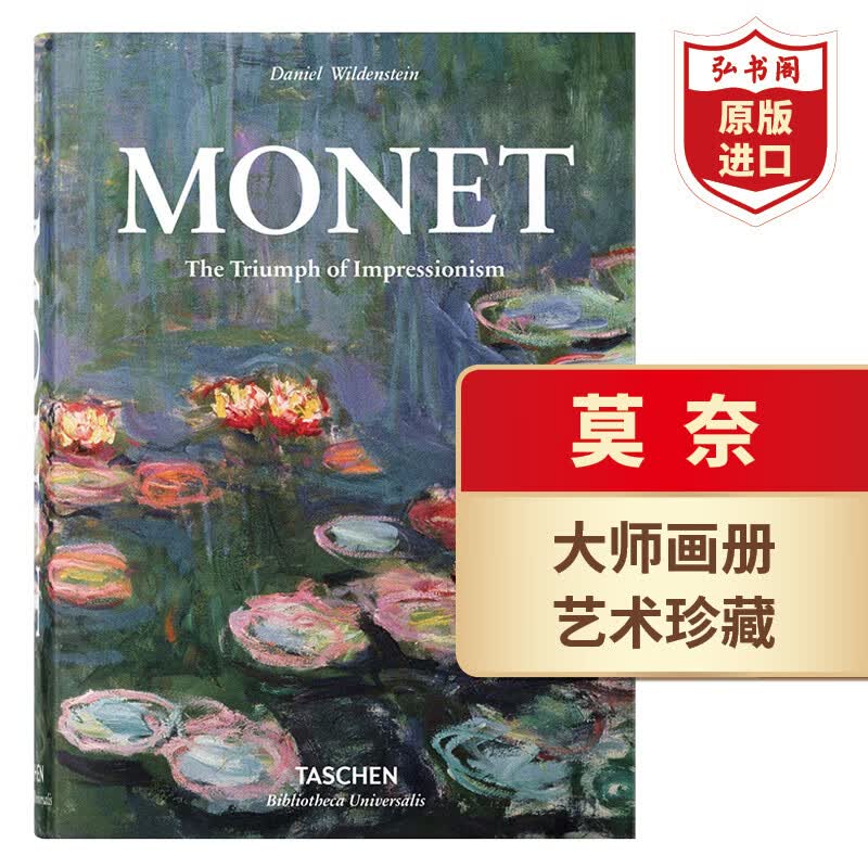 莫奈作品集 英文原版 Monet 克劳德莫奈 世界图书馆系列 人文社科 The Triumph of Impressionism 精装艺术画册 印象派 搭梵高 莫奈作品集