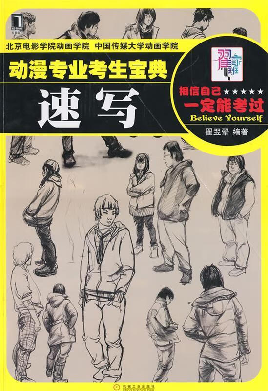 动漫专业考生宝典速写