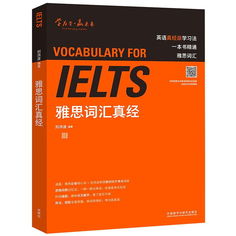 雅思词汇真经 IELTS核心单词