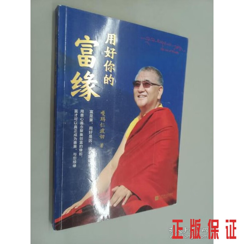 保证 可开发票！！用好你的富缘