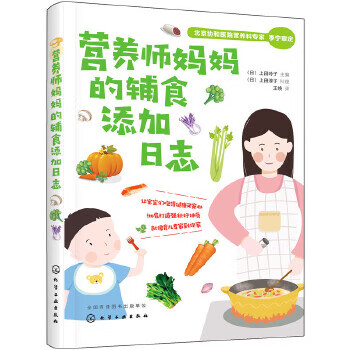 营养师妈妈的辅食添加日志