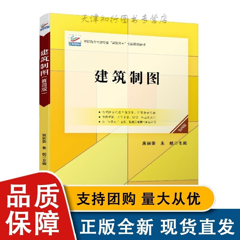 建筑制图（第四版） 高丽荣 朱靓 北京大学