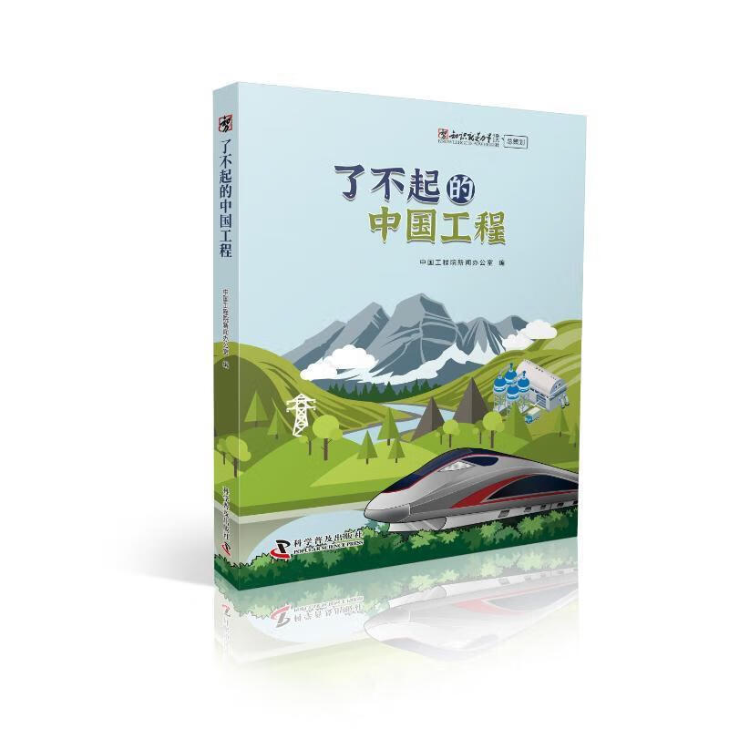 了不起的中国工程建筑 图书