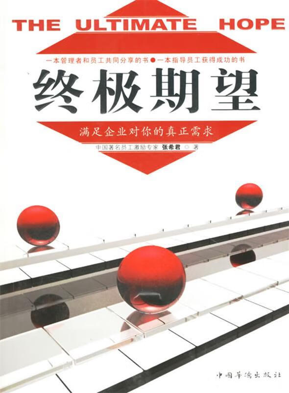 终极期望