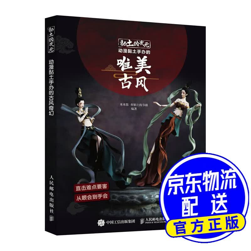黏土的次元 动漫黏土手办的唯美古风
