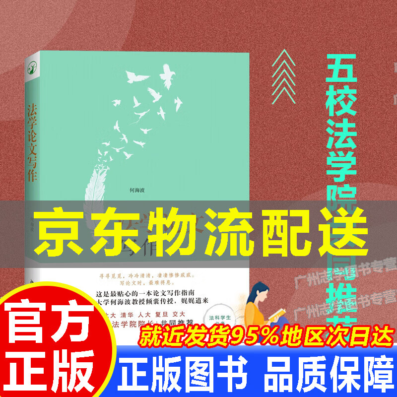 法学论文写作 红色