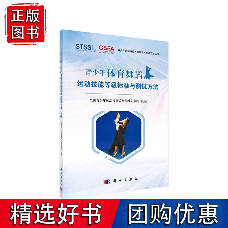 青少年体育舞蹈运动技能等级标准与测试方法