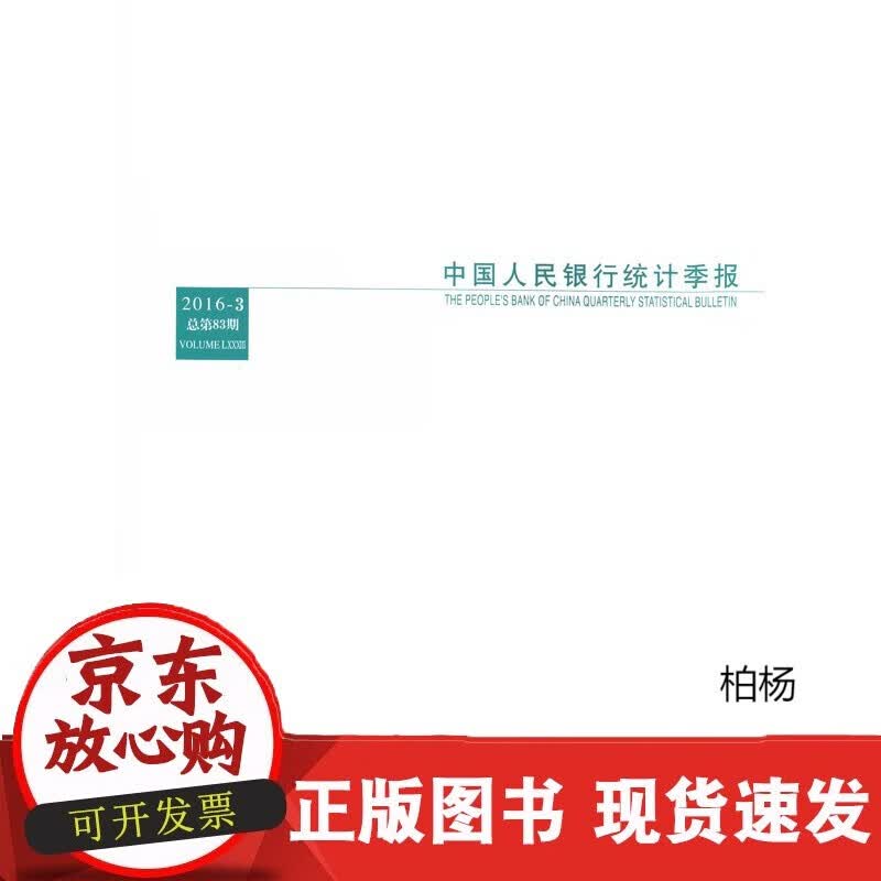 速发 统计季报2016-3中国金融出版社
