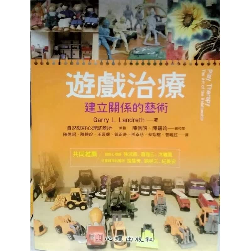 现货【外图台版】游戏治疗-建立关系的艺术