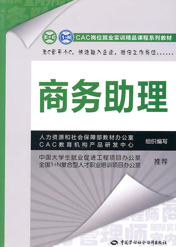 【现货】商务助理雷蕾主编 北方图书城