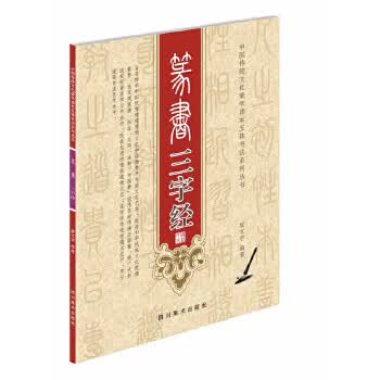 篆书三字经 梁文宇【书】