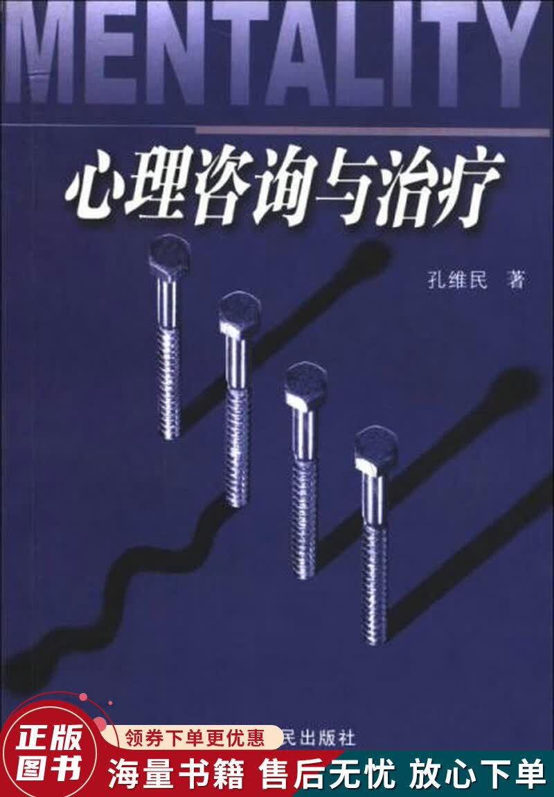 心理咨询与治疗