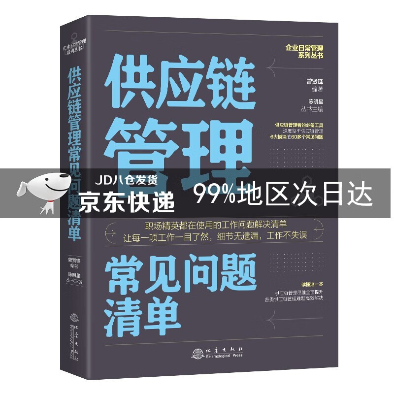 供应链管理常见问题清单