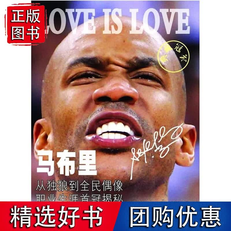 从独狼到全民偶像——马布里职业生涯首冠揭秘
