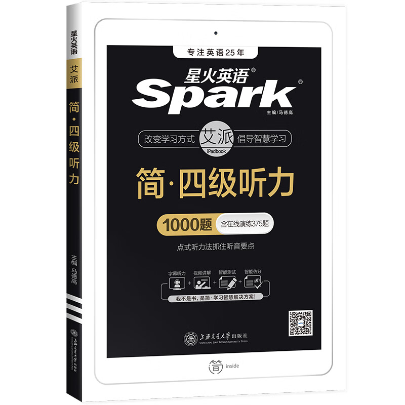 2021年新版星火简·四级听力