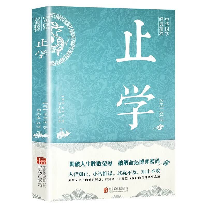 【1元专区】止学 单本