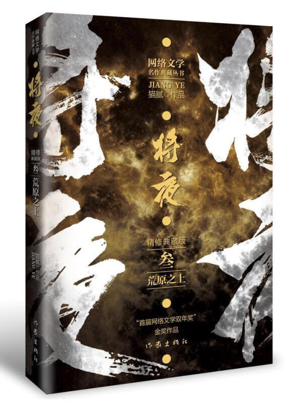 将夜3:精修典藏版