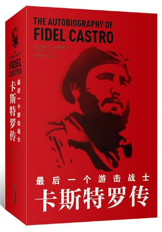 最后一个游击战士：卡斯特罗传