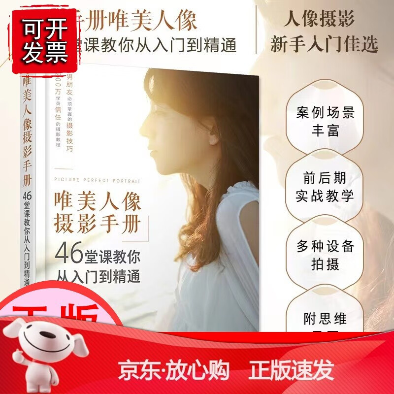 唯美人像摄影手册 46堂课教你从入门到精通  蔡汶川摄影猫不斩人像摄影教程书籍基础入门人像写真摄影摆姿构图光线技法后期处理[速发K]