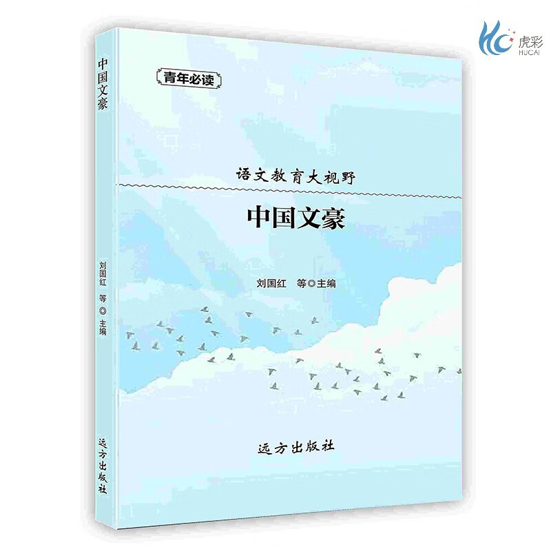 【按需印刷】中国文豪
