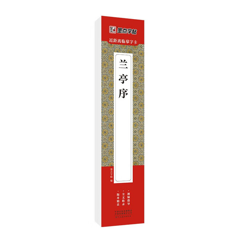 墨点字帖 近距离临摹字卡 兰亭序 初学者行书临摹视频教程毛笔字帖