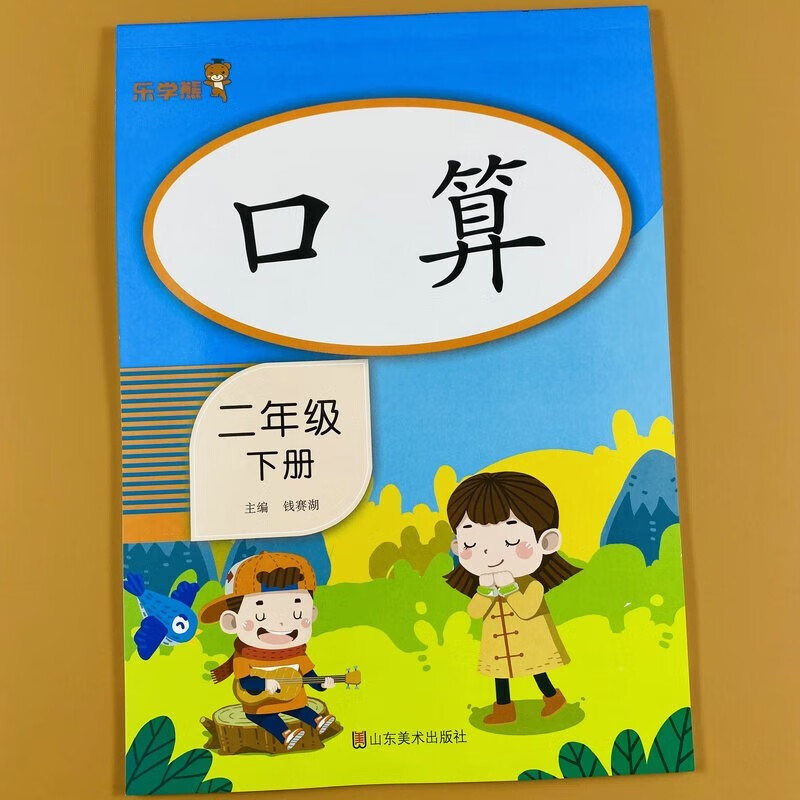 新版 口算 竖式 应用题 二年级上下册人教版小学2年级教材同步练习计算题口算题卡心算速算本天天练 口算 二年级下册