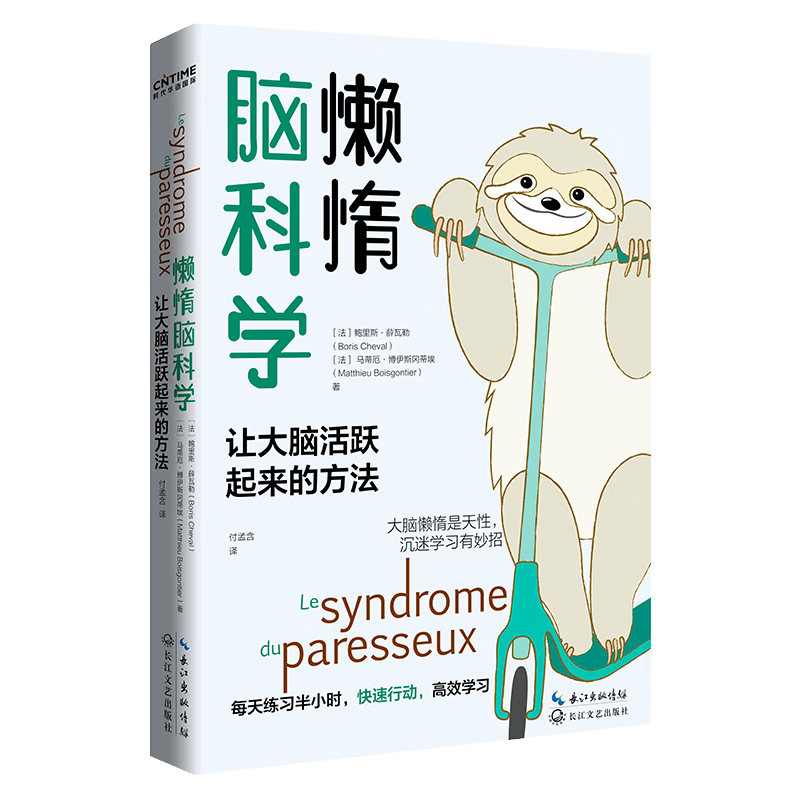 懒惰脑科学