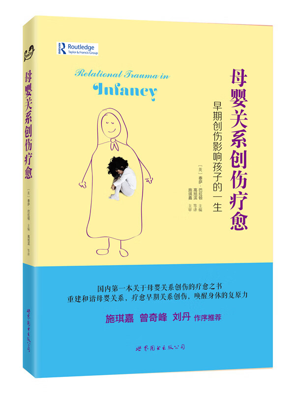 母婴关系创伤疗愈【，放心购买】