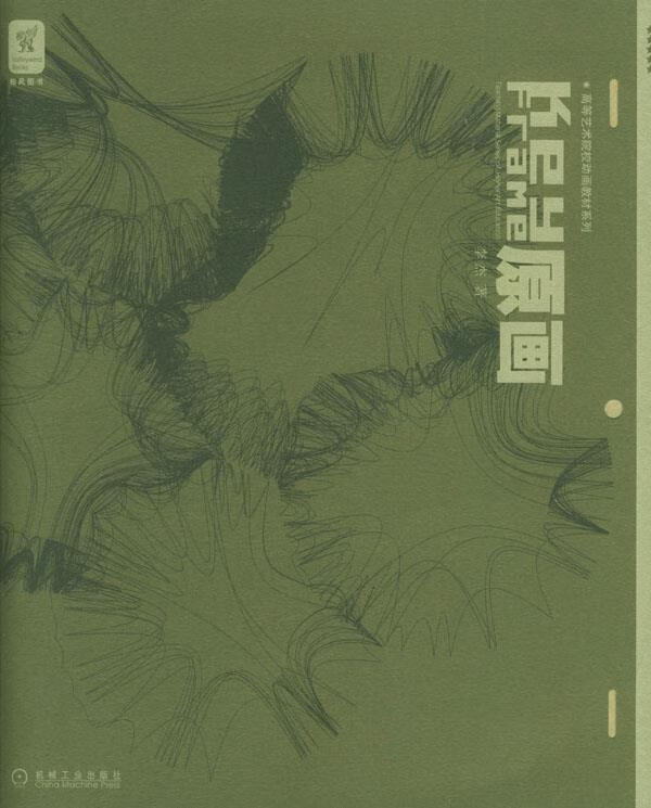 原画【好书，下单速发】