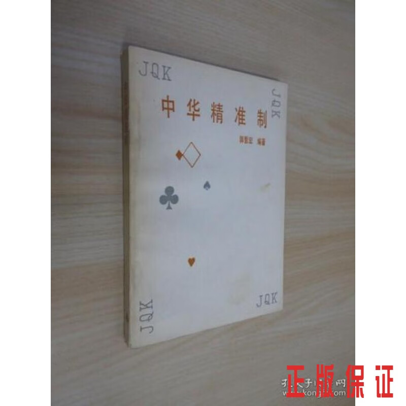 保证 可开发票！！中华精准制