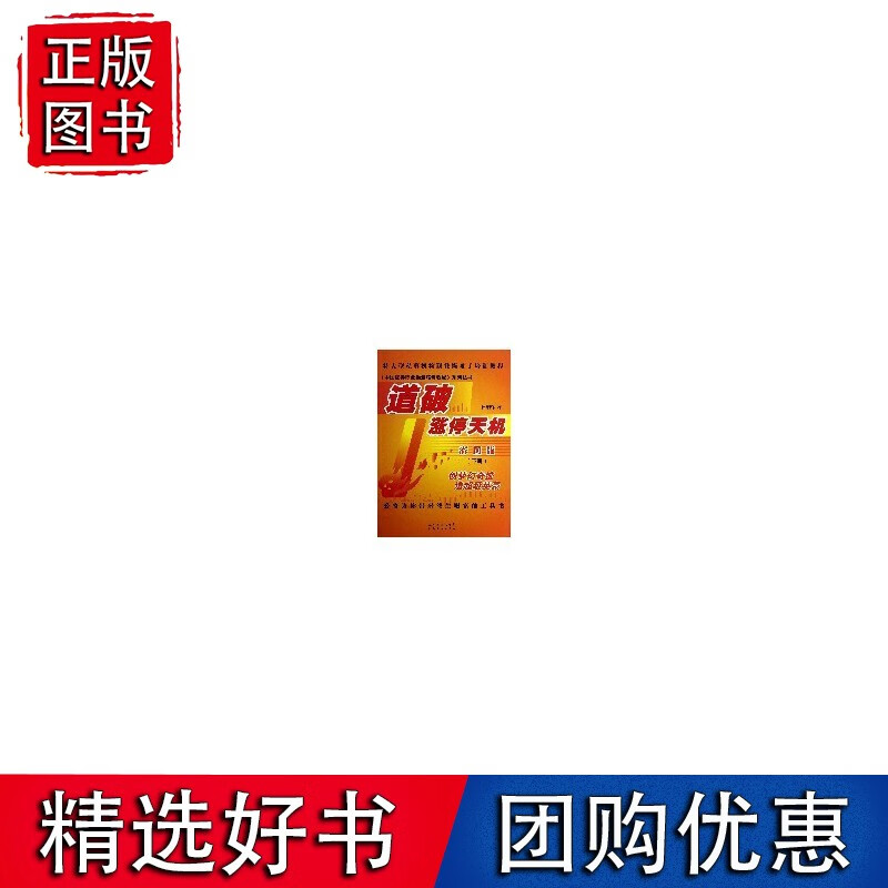 道破涨停天机彩图版（下册）