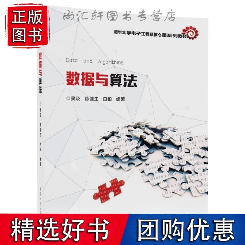 数据与算法
